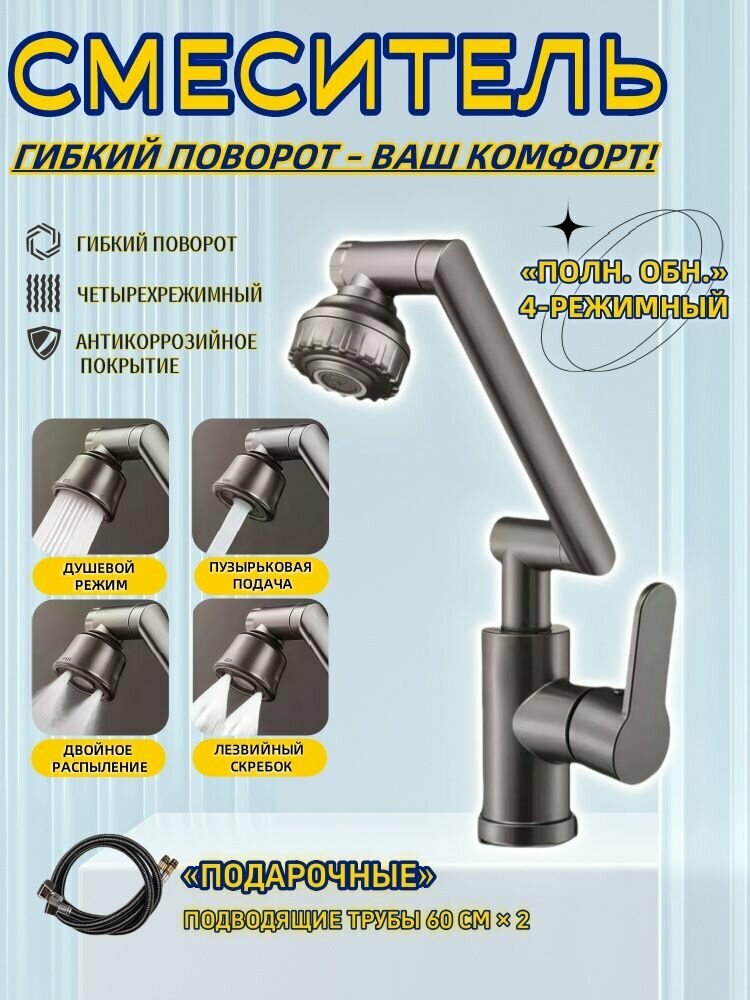 Смеситель для раковины с 4 режимами воды, гибкий излив, холодная/горячая вода, вращающийся кран из нержавеющей стали, экономичный расход
