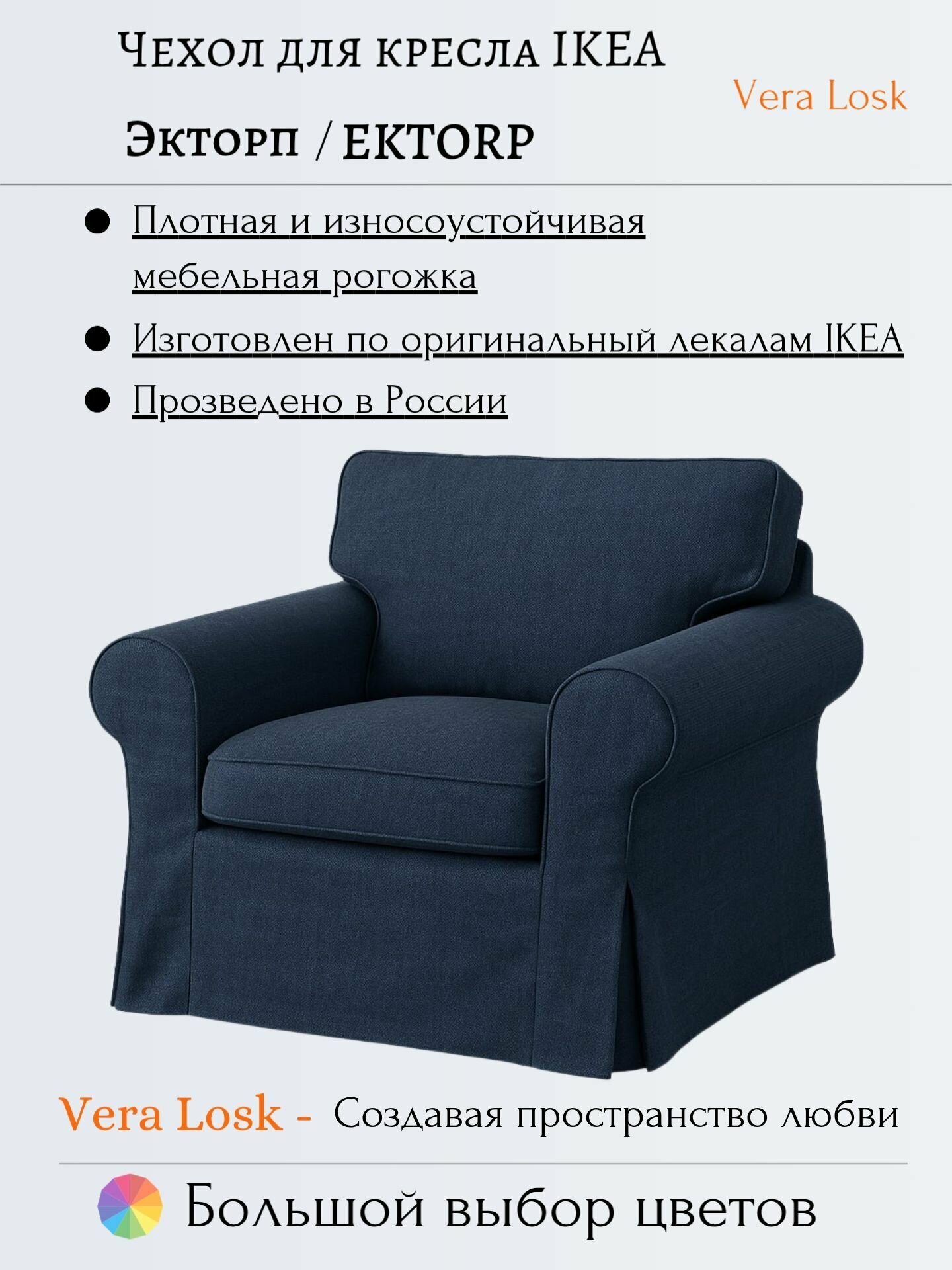 Чехол на кресло Экторп EKTORP икеа рогожка