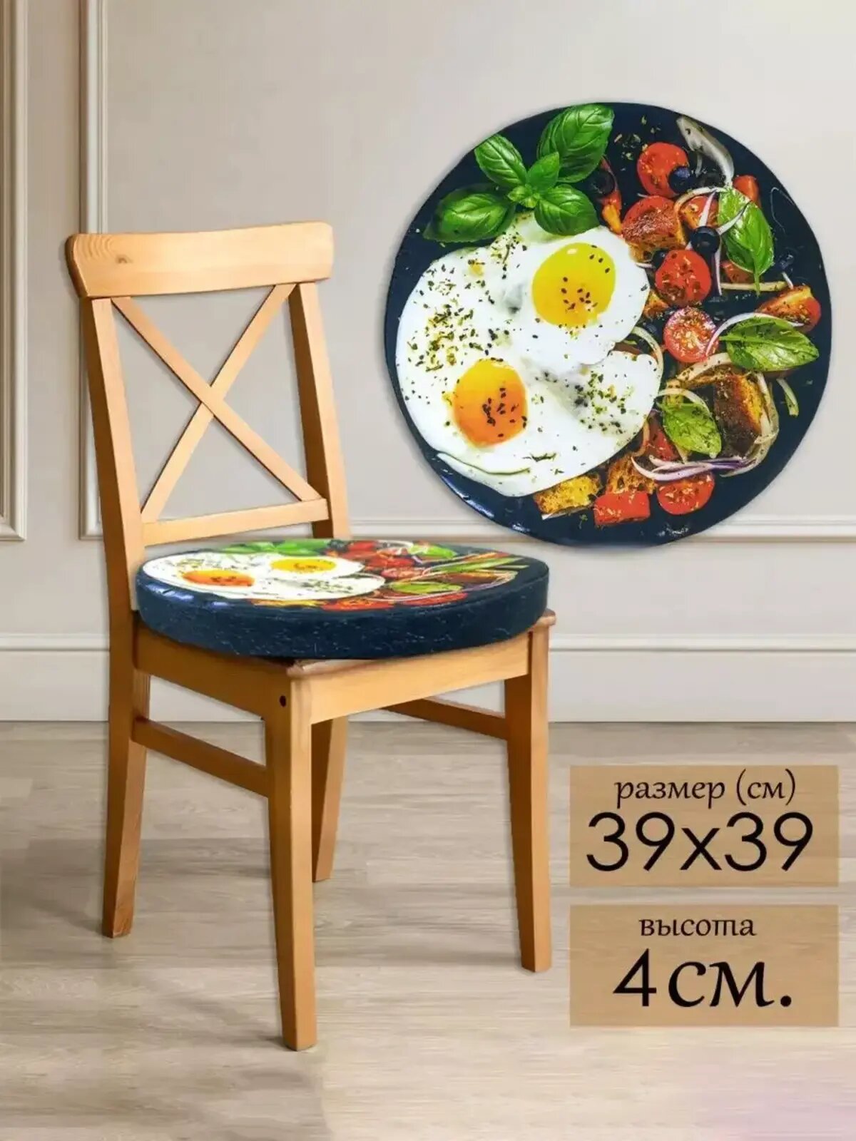 Интерьерная круглая декоративная подушка на стул Яичница 39см со съемным чехлом, Гранд Стиль