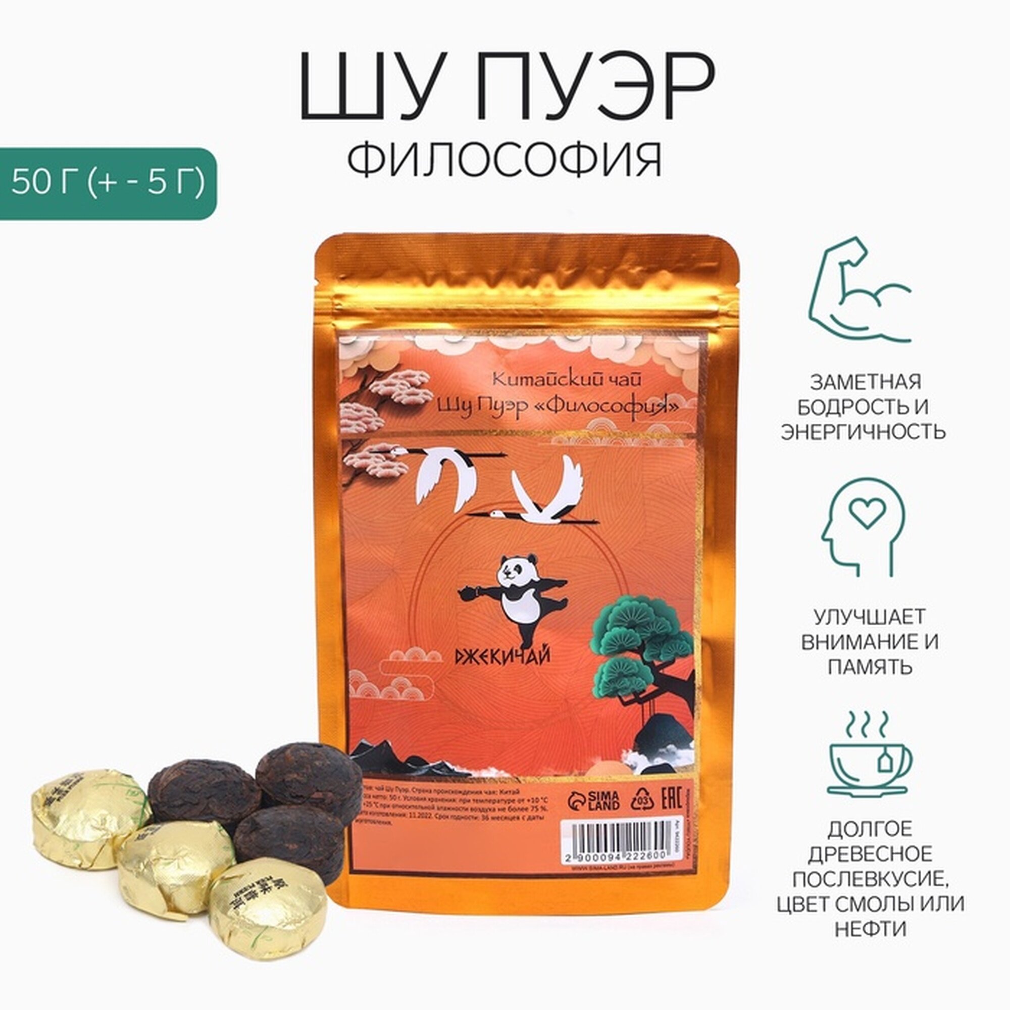 Китайский выдержанный чай «джекичай» Шу Пуэр. Философия. Yuanwei Puer, 50 г, 2018, Юньнань