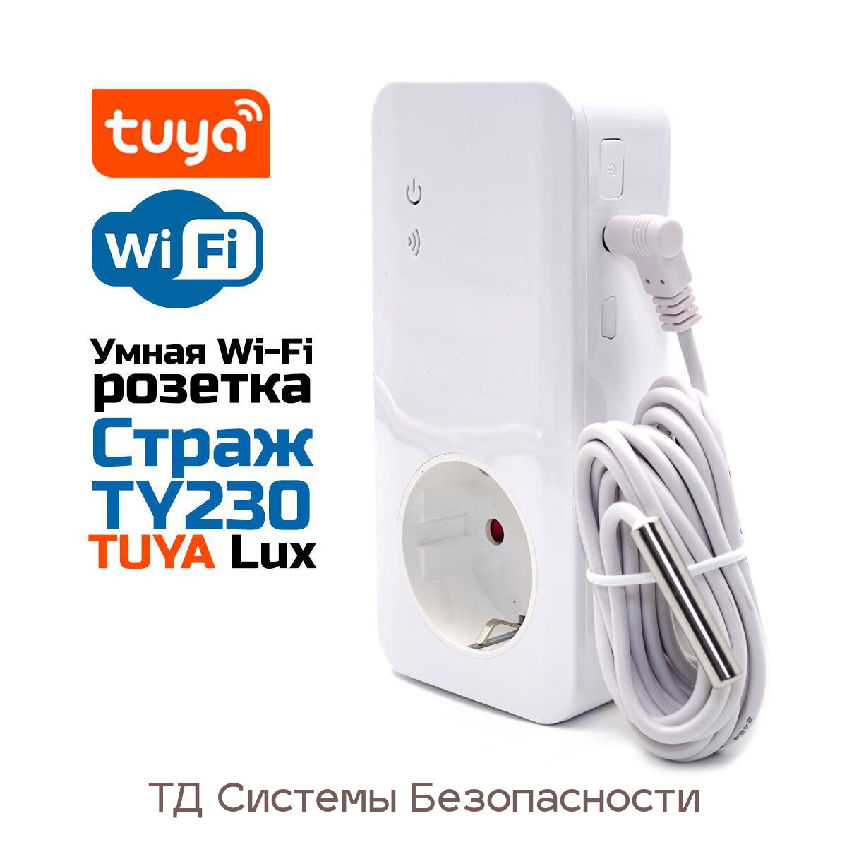 Smart розетка Wi-Fi с термодатчиком 2 метра - Straz-Люкс TY/230-Туйя (E2513EU) - с графиком температуры и энергопотребления, контроль и сигнализация