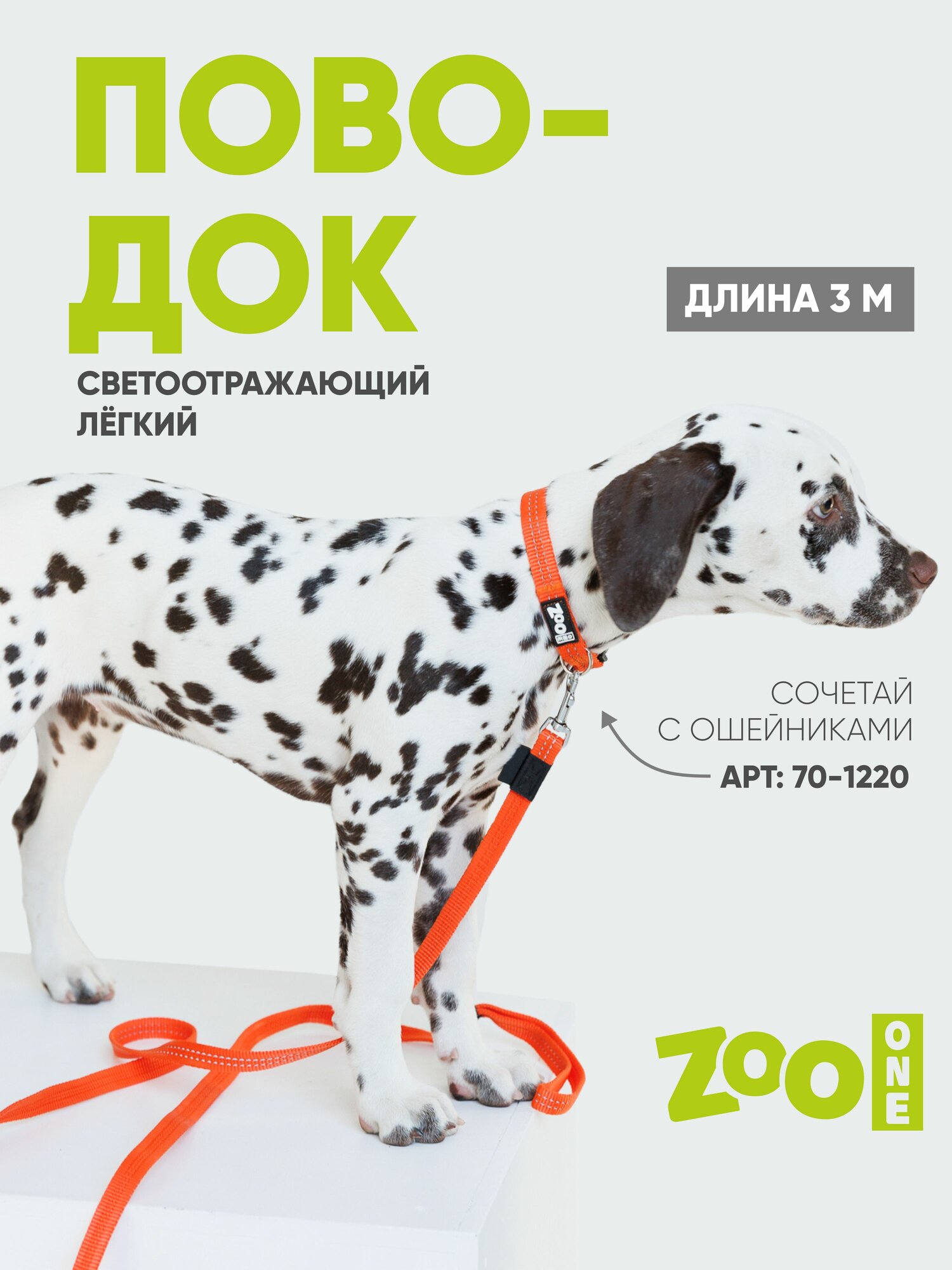 Поводок для собак с карабином ZooOne, нейлон, светоотражающий, ширина 15 мм, длина 3 м, оранжевый, 73-1154