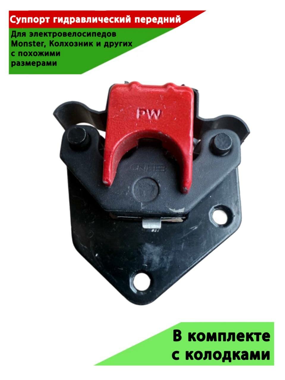 Гидравлический тормозной передний суппорт для электровелосипедов в комплекте с колодками
