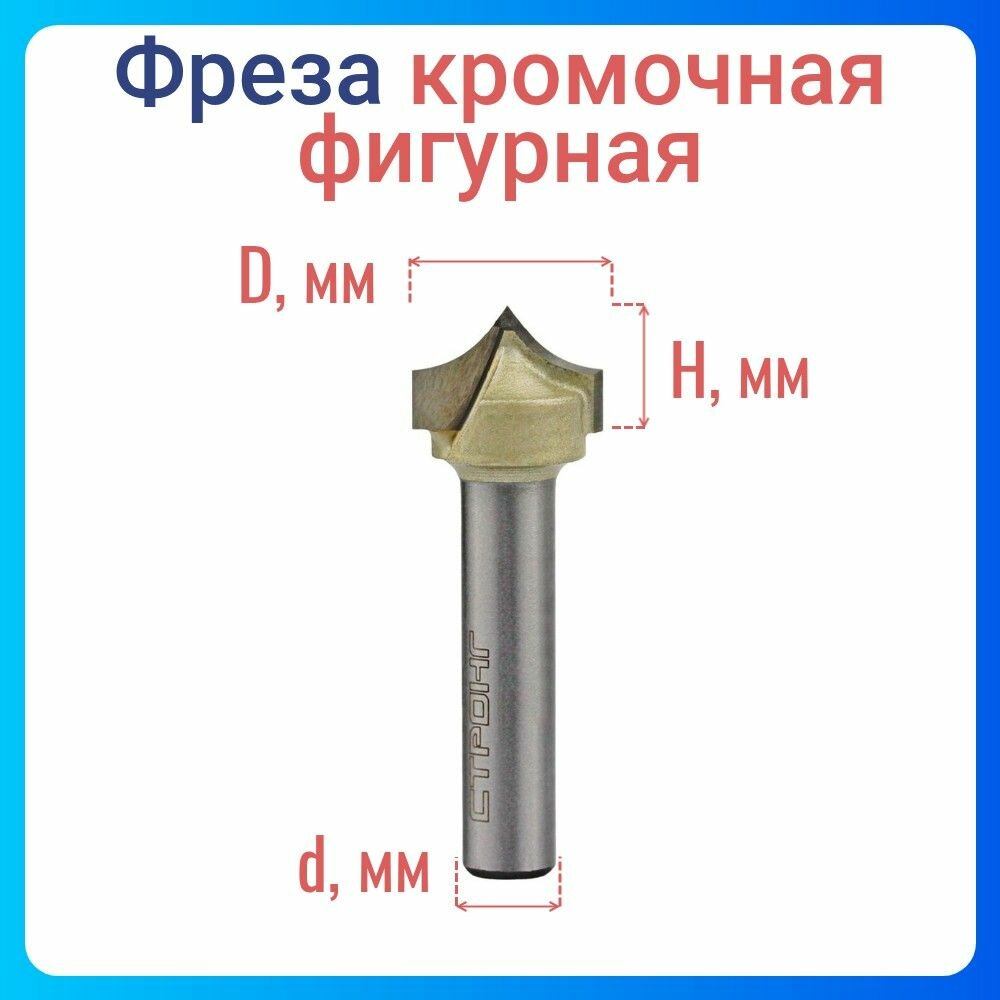 СТФ-2157 Фреза кромочная фигурная D22*H8*R20*d8 Standard Strong