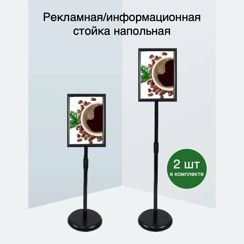 Стойка рекламная (информационная) напольная А4