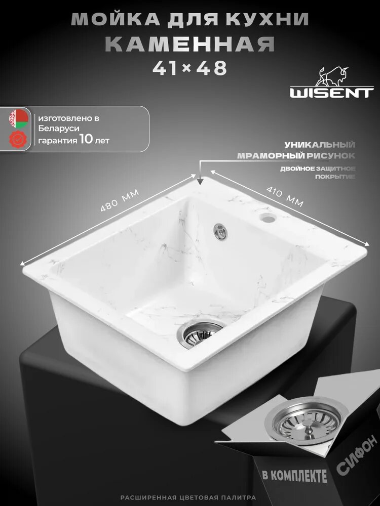 Мойка кухонная Wisent WA10-10 прямоугольная, 41x48, мойка для кухни, белая