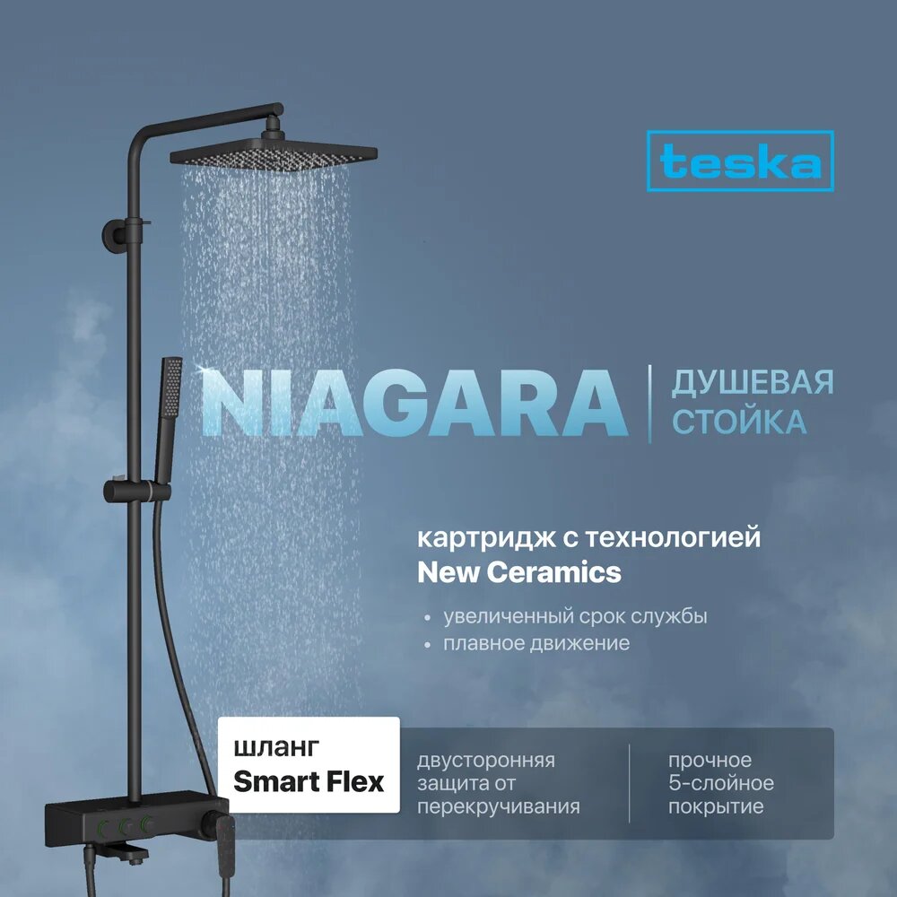 Душевая стойка Teska Niagara NG3580 со смесителем, черная, матовая, душевая система с тропическим душем, с изливом, с лейкой, латунная, рычаг сбоку