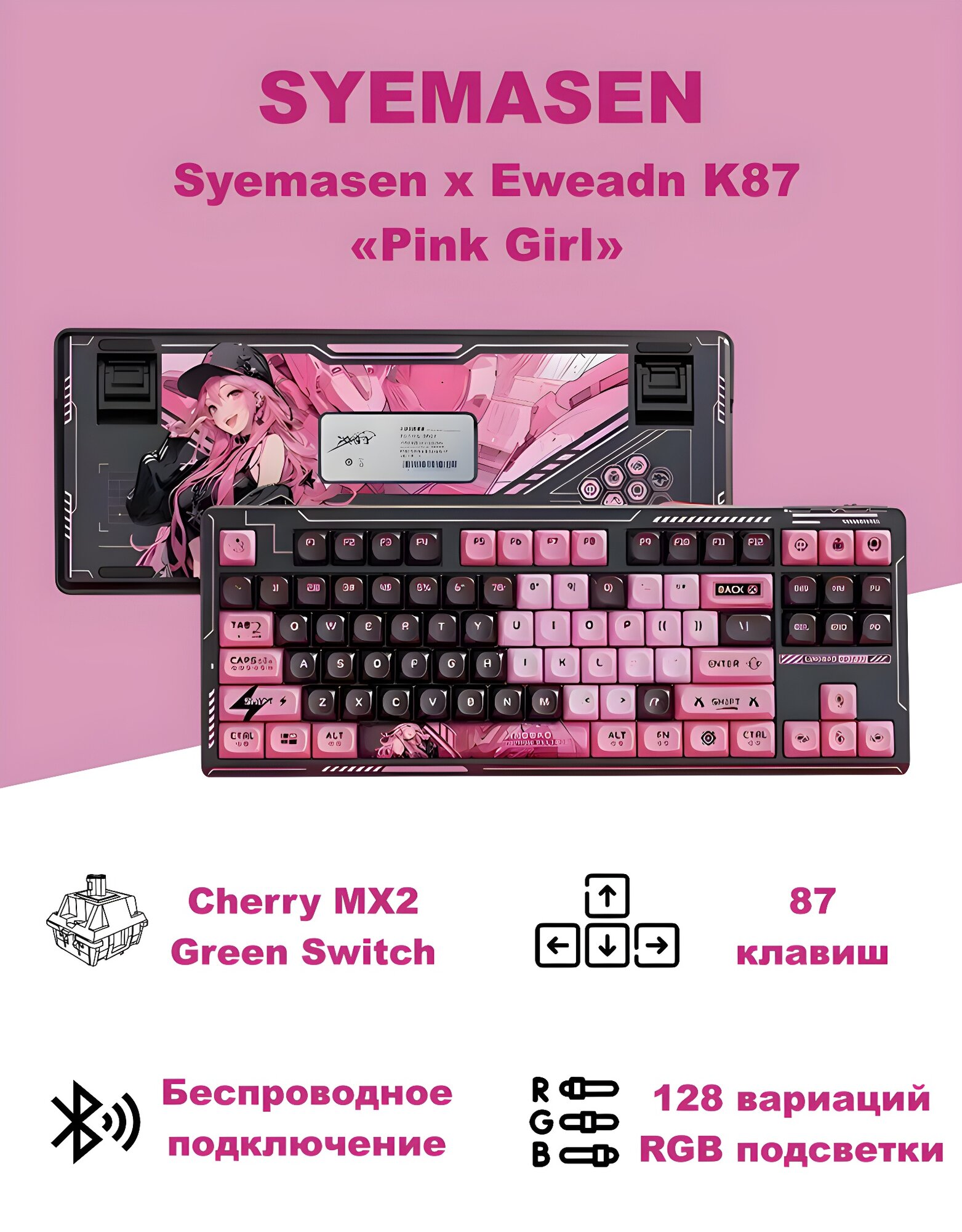Беспроводная Игровая Механическая Клавиатура Eweadn x Syemasen “Gasket K87Pro” | Green Switch | RGB | Hot Swap | Custom