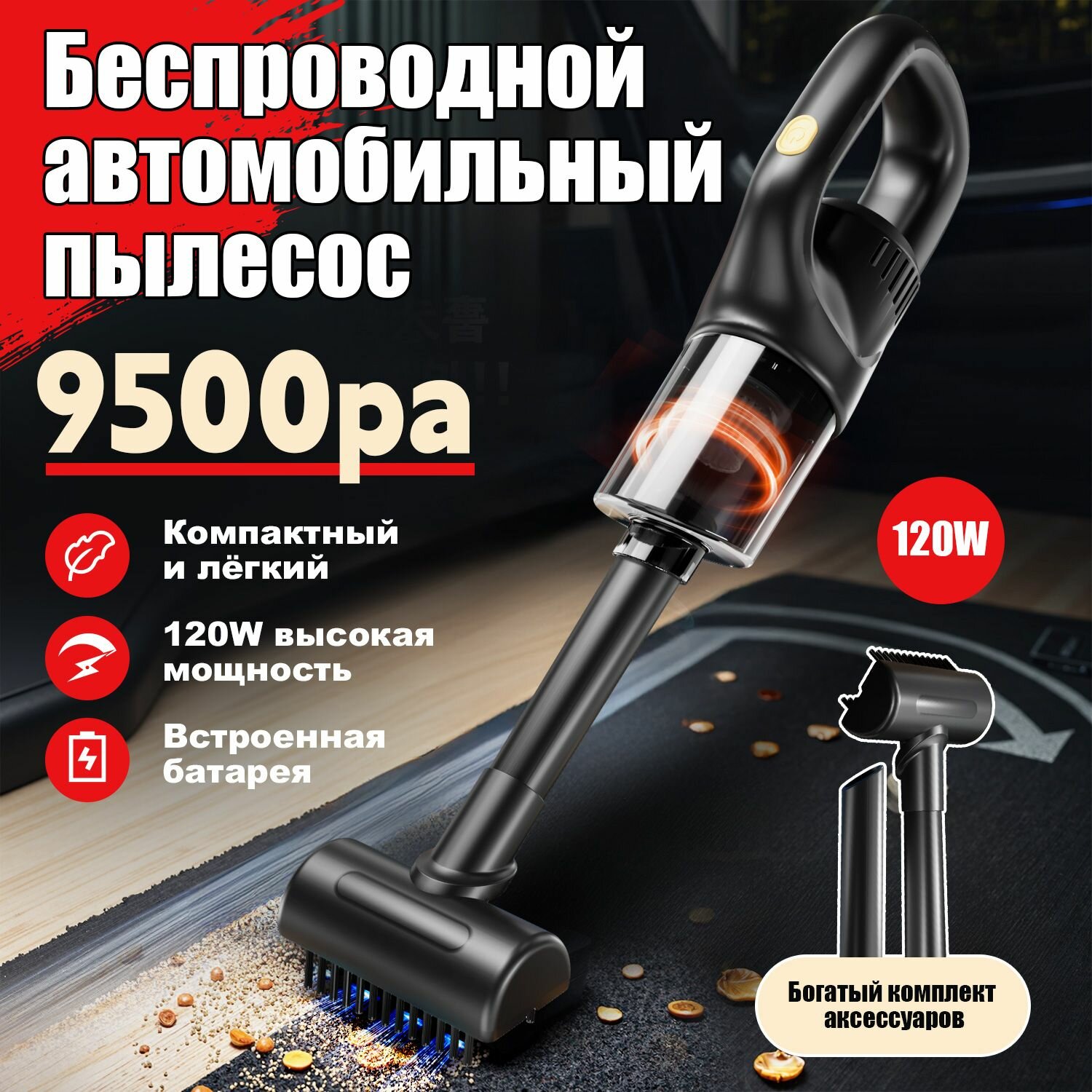 Пылесос для автомобиля моющий вертикальный автомобильный купить мини беспроводной