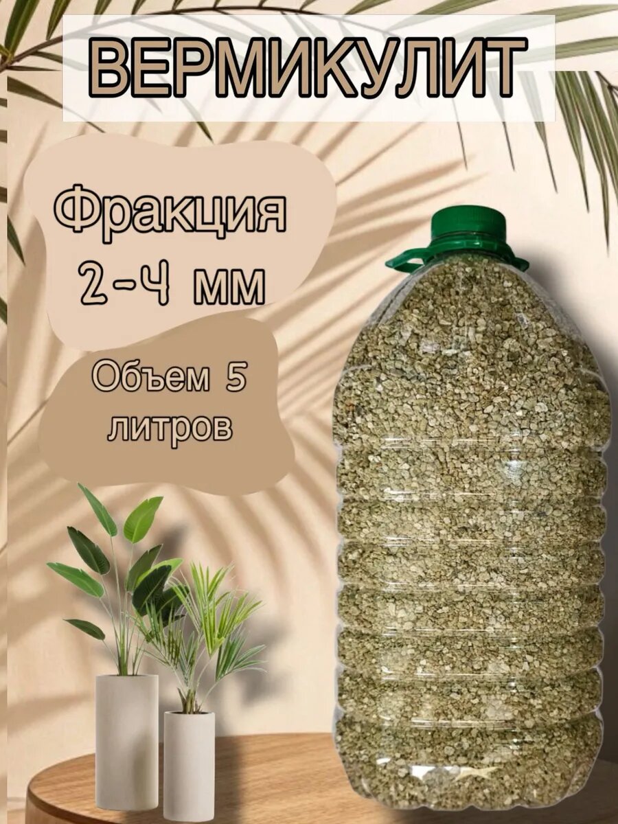 Вермикулит для растений и цветов