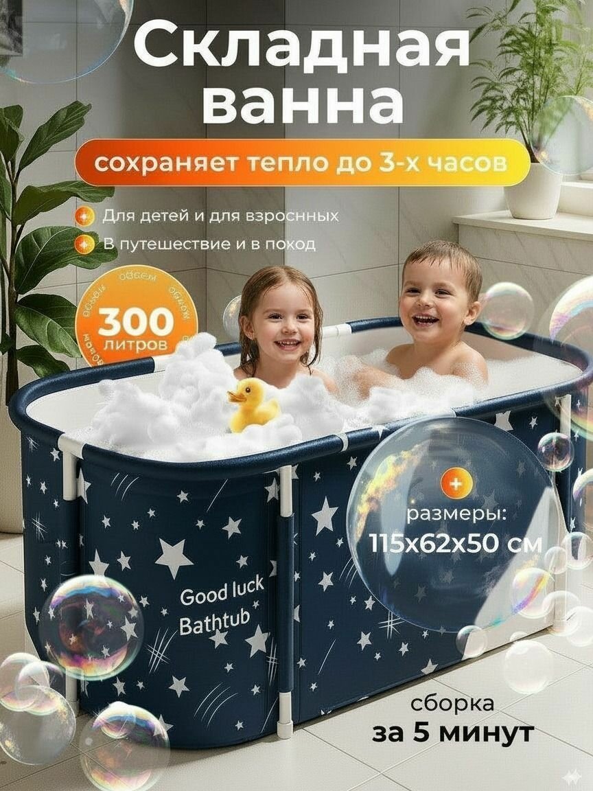 Большая складная ванна для купания детей и взрослых