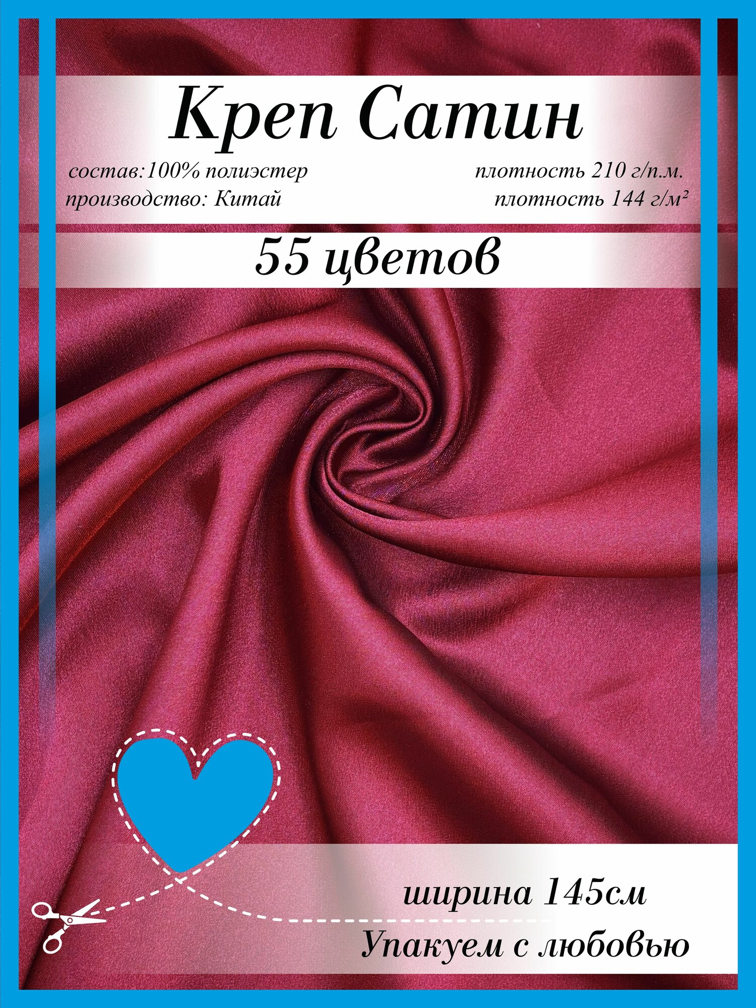 Ткань для шитья и рукоделия Креп Сатин / Плательная ткань