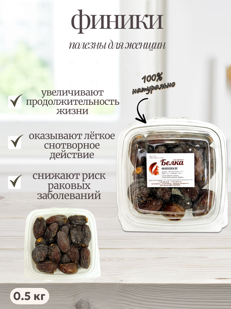 Финики королевские Израиль Белка, 500 гр
