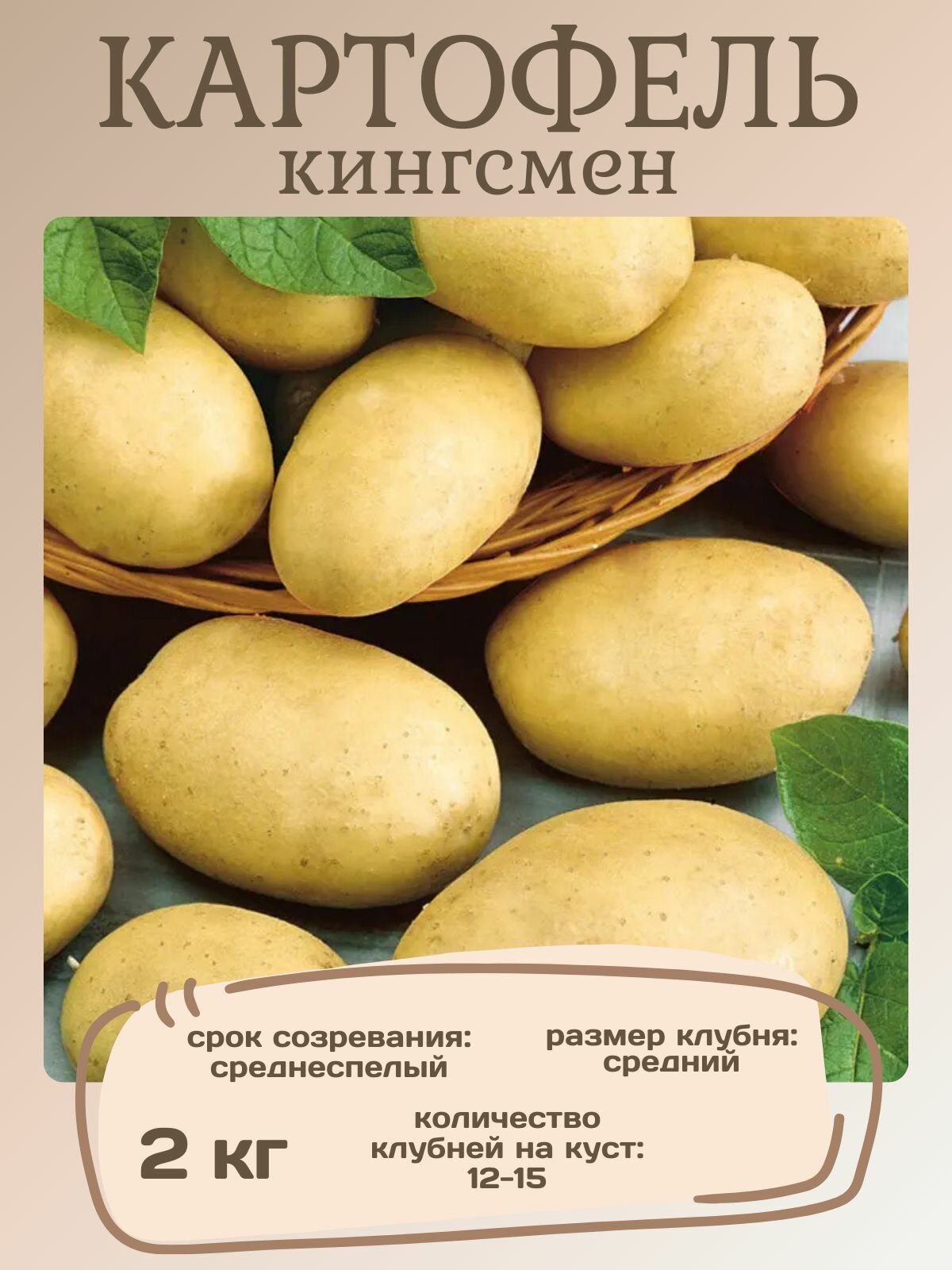 Картофель семенной 2 кг, на посадку