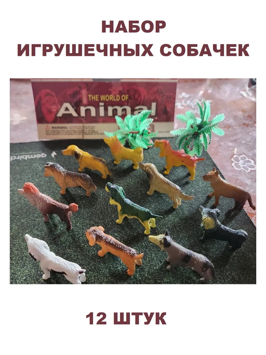 Набор фигурка игрушка собака 12 штук