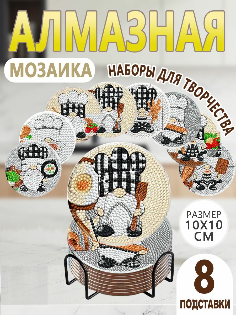 Алмазная мозаика-подставка под горячее 10х10 см, набор со стразами и клеем — подарок женщине, ручная отделка дома