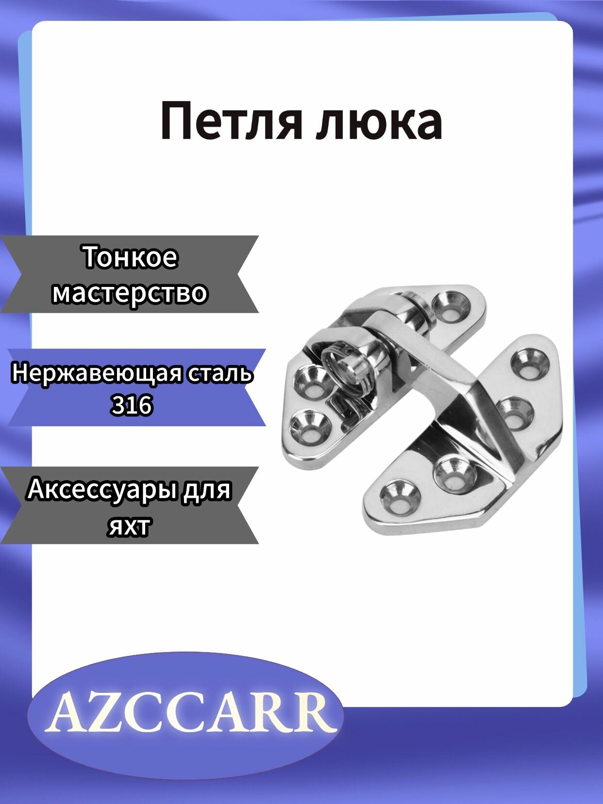 Петля для лодочного люка из нержавеющей стали 316, Петля для ремня в форме бабочки