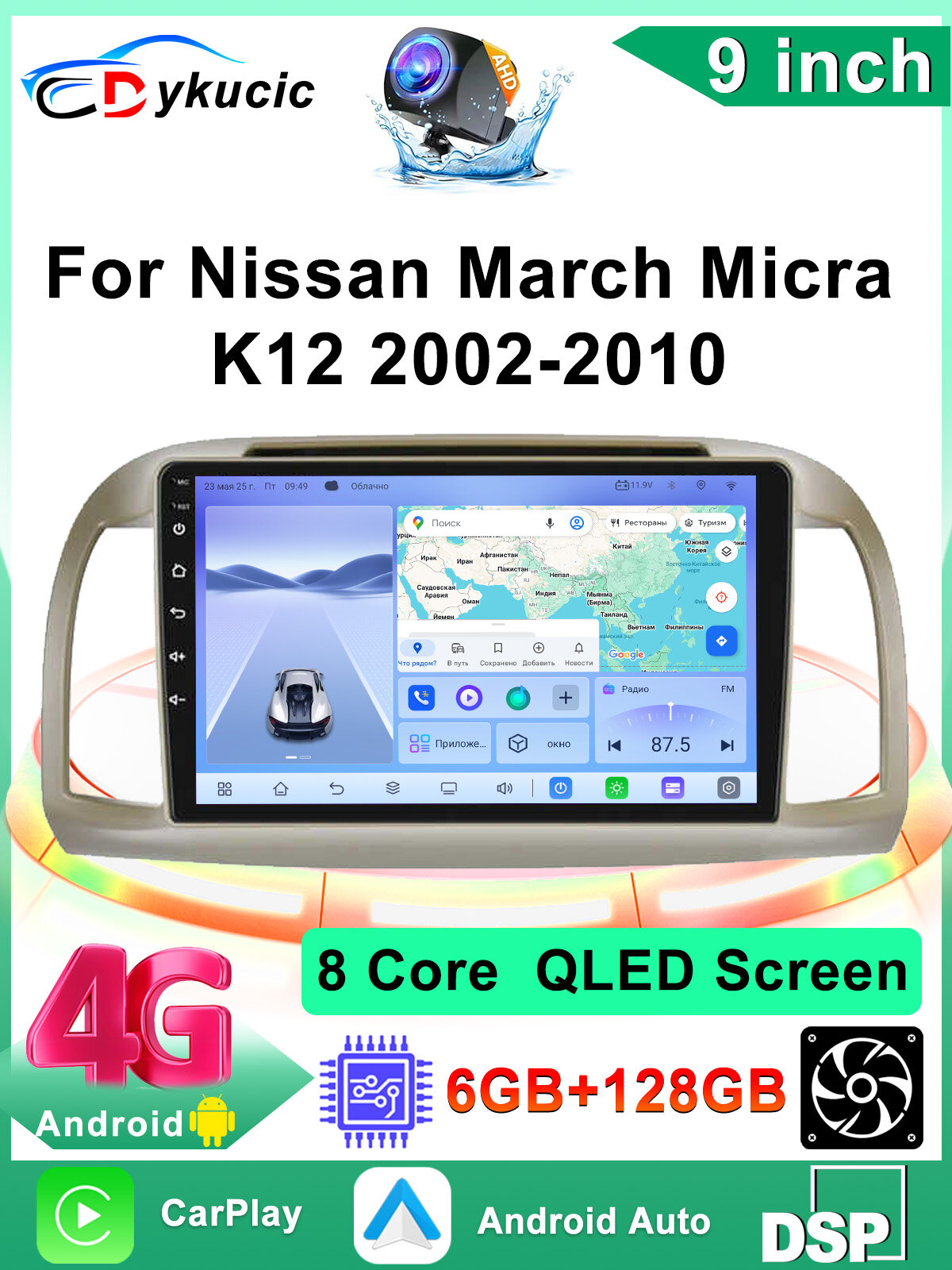 Магнитола для Nissan March Micra K12 2002-2010,8 ядерный процессор, Carplay, автозвук DSP, Wifi, 4G