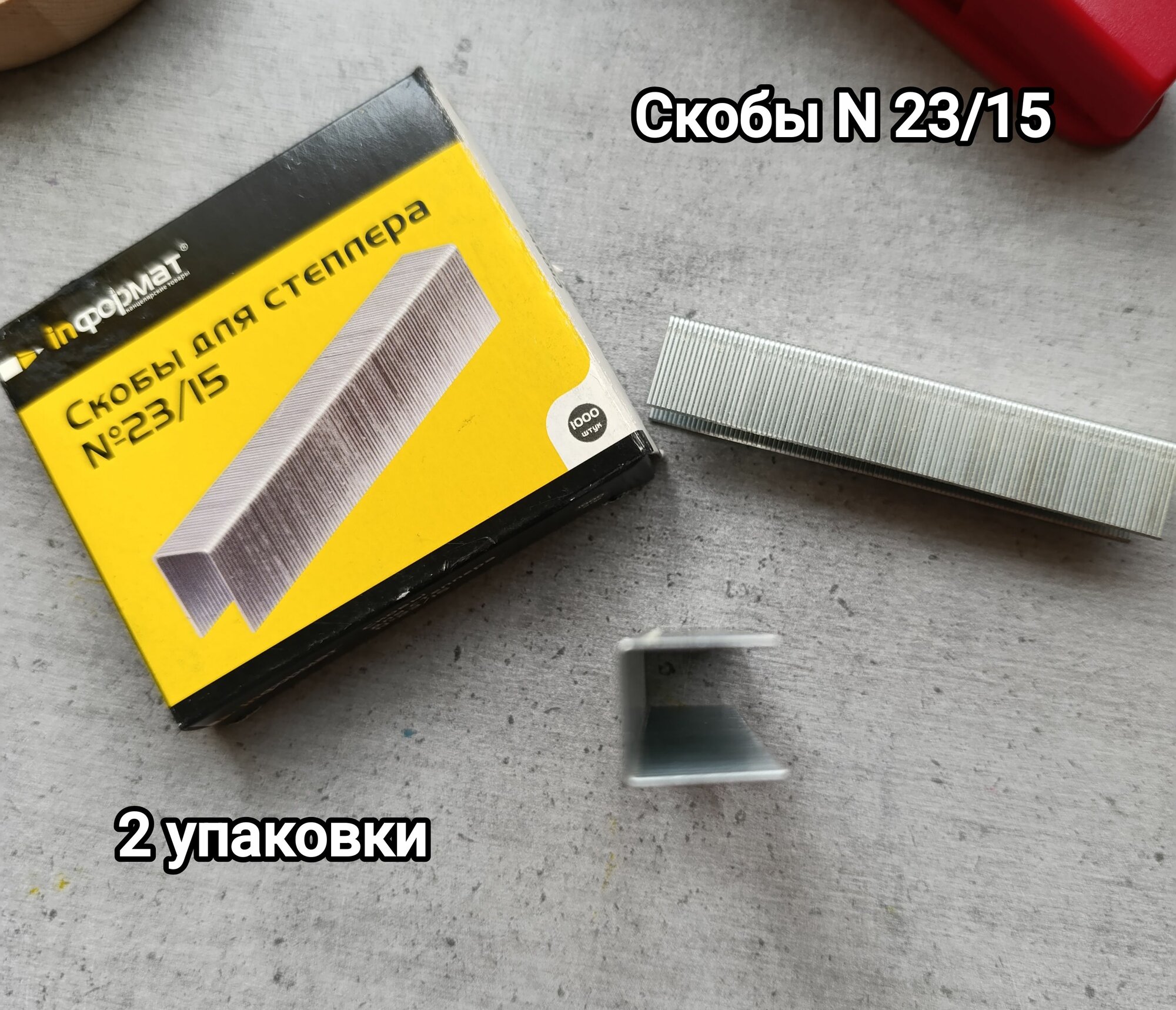 Скобы для степлера N23/15, 1000 шт,2 упаковки inФормат
