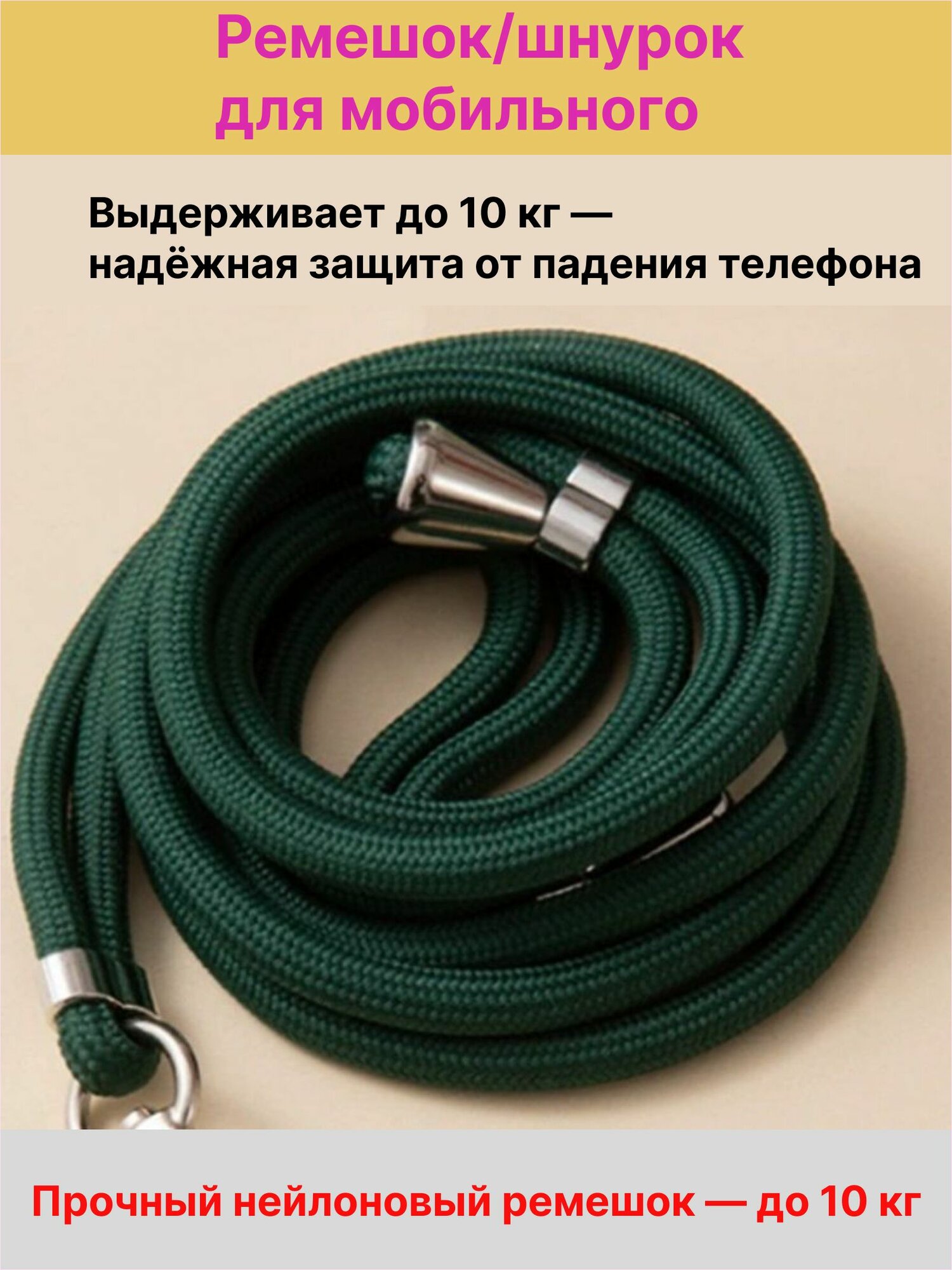 Ремешок для телефона — фото 1