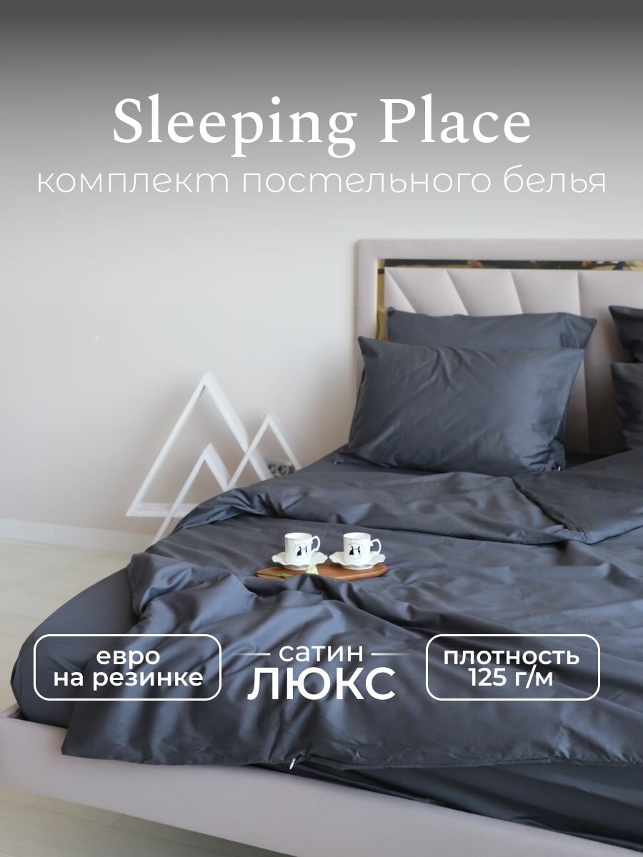 Постельное белье Евро, Sleeping Place, Сатин Люкс, наволочки 50x70, хлопок 100%