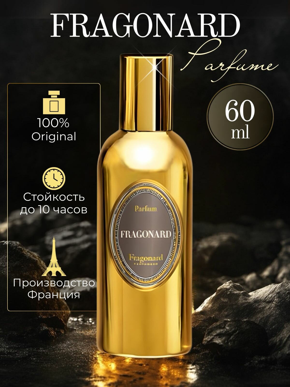 FRAGONARD Духи Fragonard 60 мл (Новинка 2024)