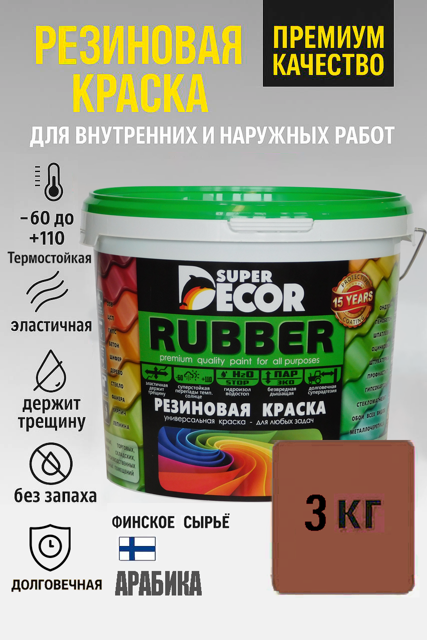 Резиновая краска Super Decor Rubber Арабика №6 3кг