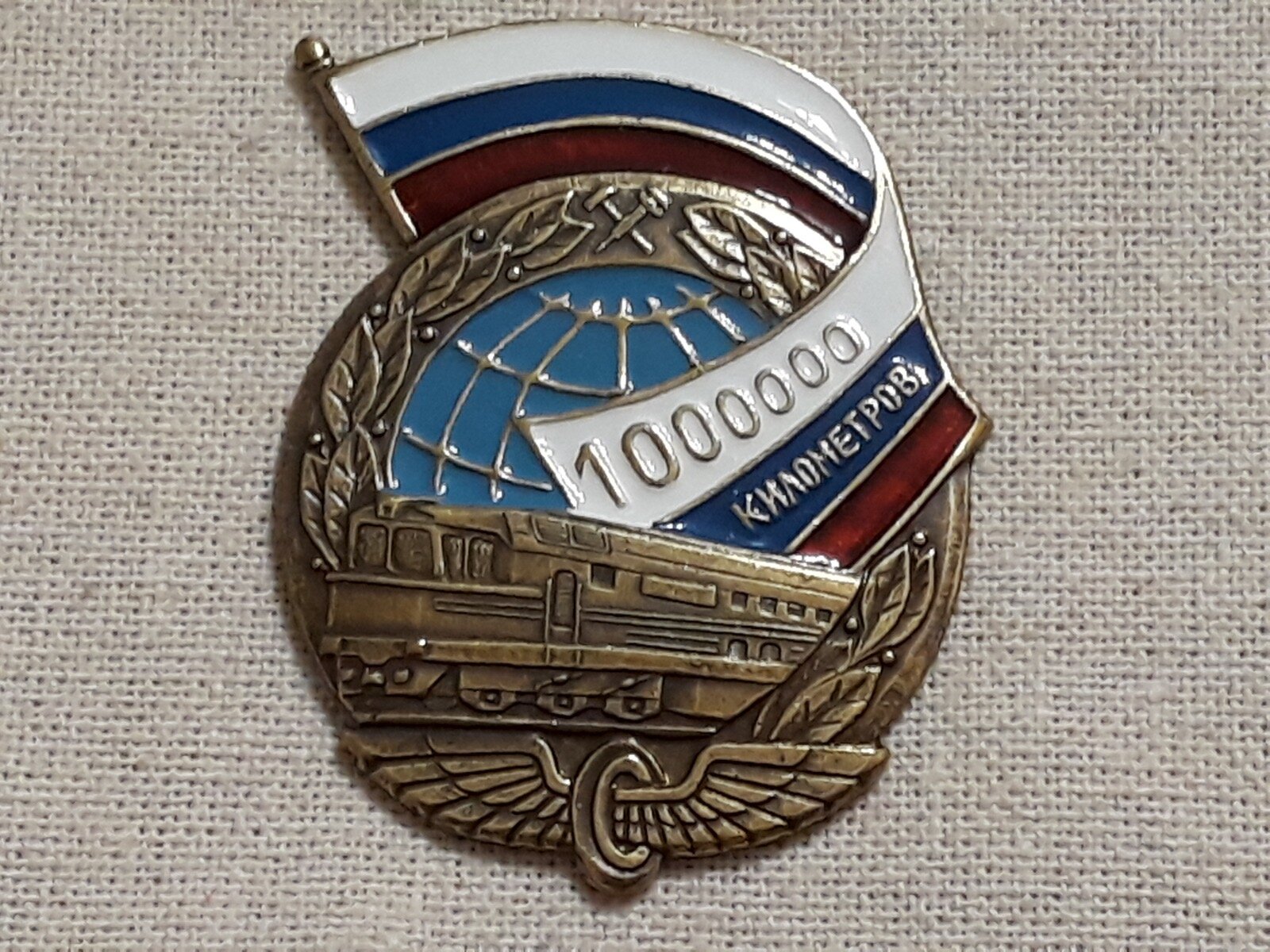Тяжелый знак За безаварийный пробег 1000000 километров на локомотиве