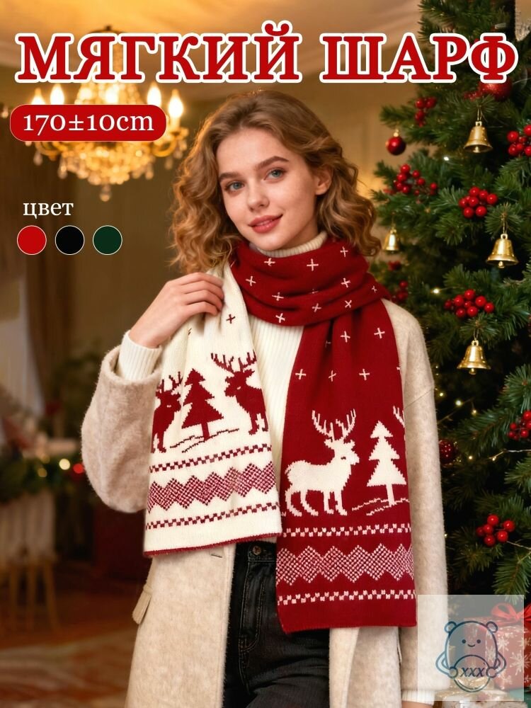 Шарф для женщин