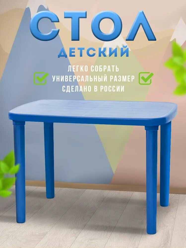 Детский стол,50х50х71см