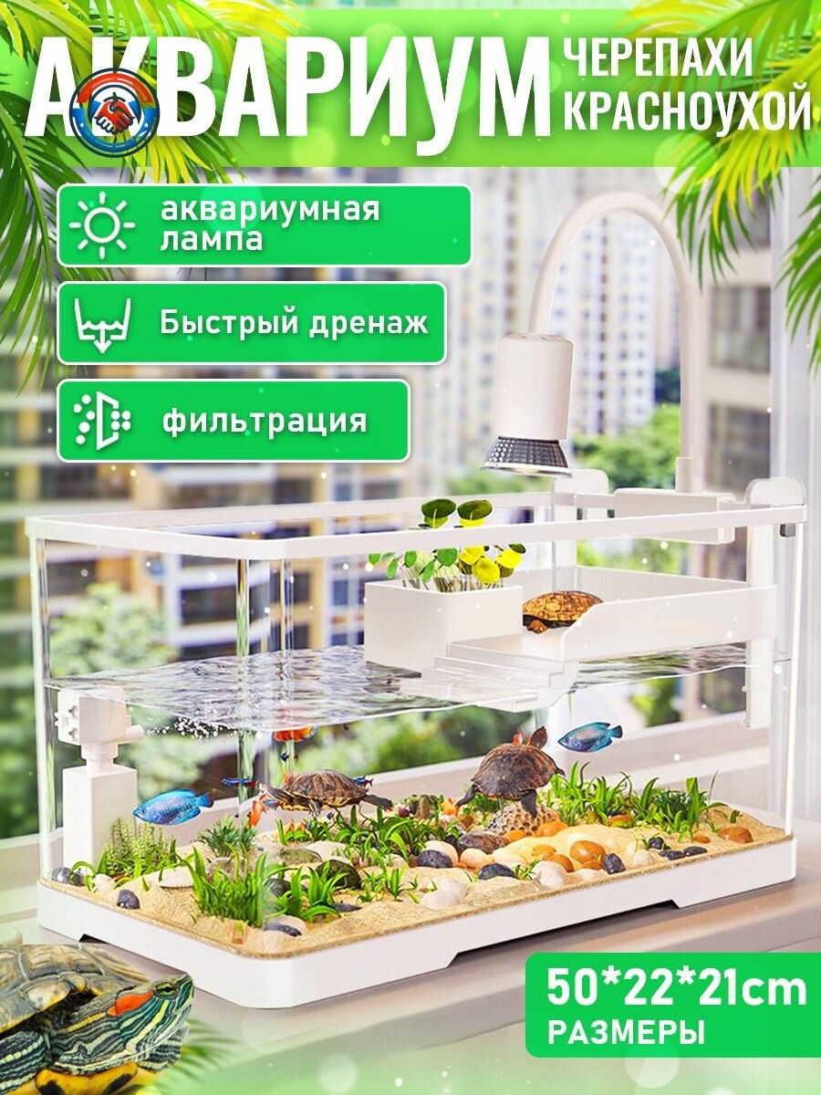 Полный стартовый набор аквариум для черепах с крышкой, лампами, платформой и фильтром, легкий ударопрочный AS материал, готов к использованию без сборки