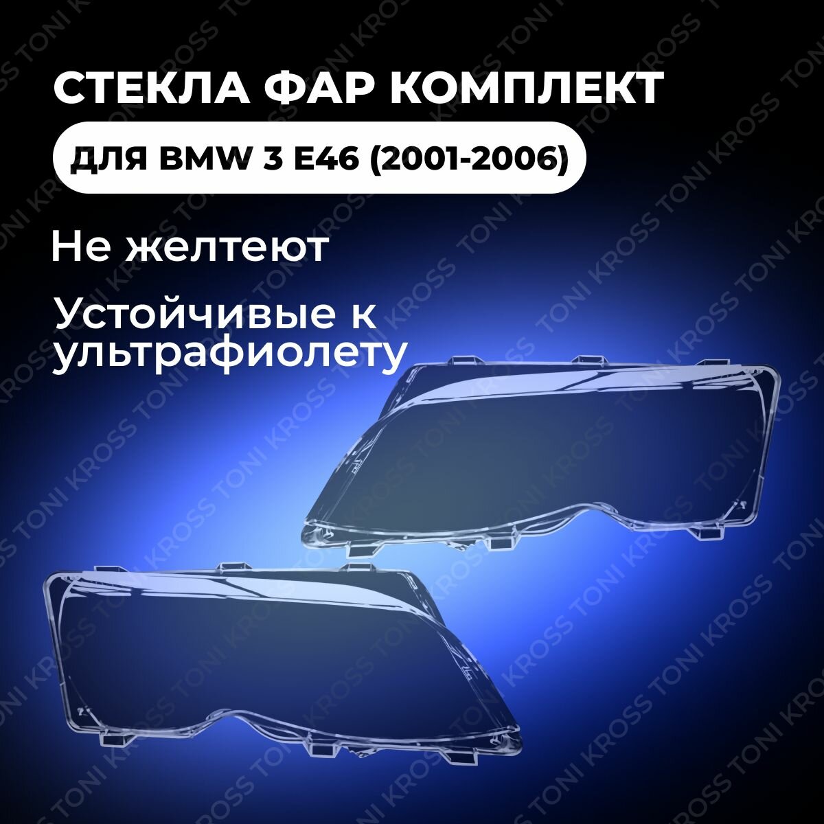 Стекло фары