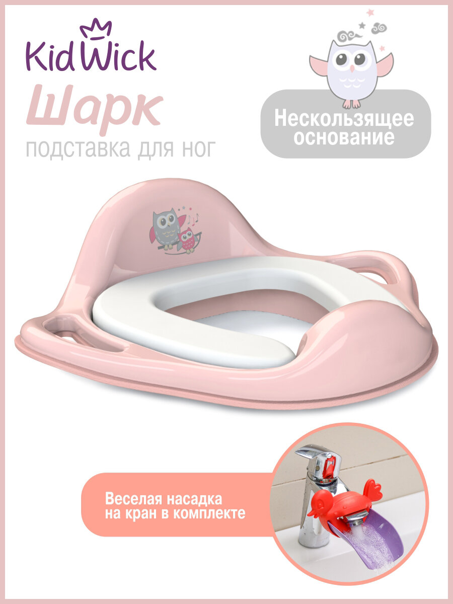 Накладка на унитаз KidWick "Шарк", анатомическая, детское, антиаллергенное, розовое