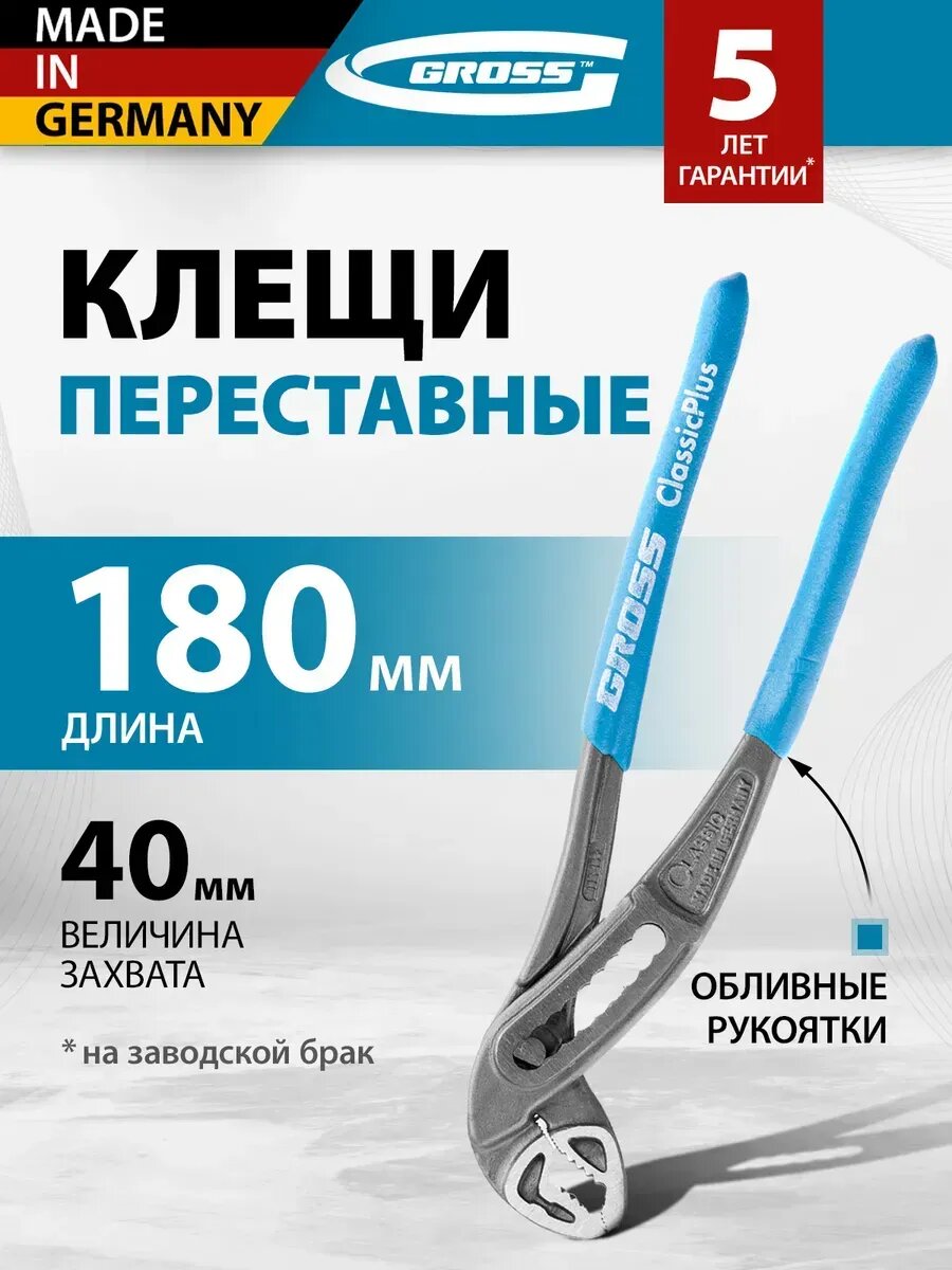 Клещи переставные, обливные рукоятки, 180 мм