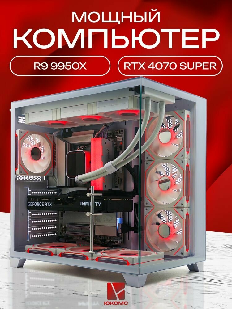 Aqua Ultra E-ATX AIO 360 белый, X870, R9 9950X AIO3, 2000 NVME, 16 ГБ DDR5, RTX 4070 SUPER (12 Гб), 850W