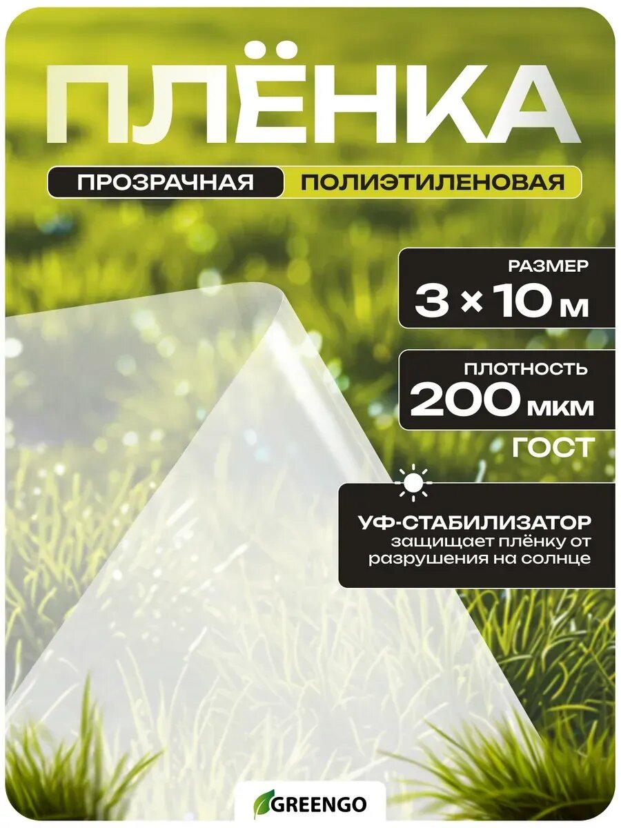 Пленка укрывная для теплицы парника, 10х3 м, рукав 2х1,5 м