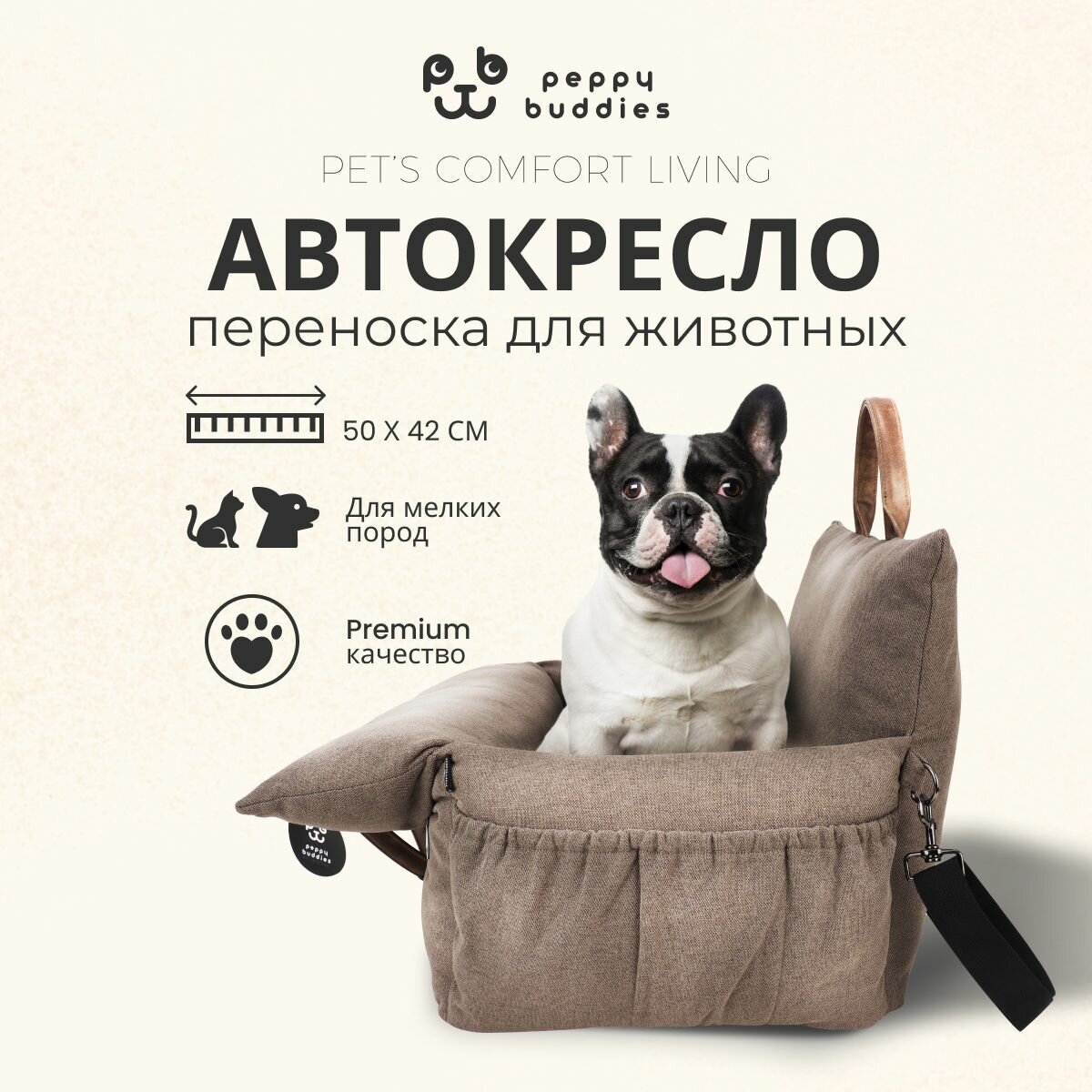 Автокресло для собак , переноска для собак , кошек , 50х42 см