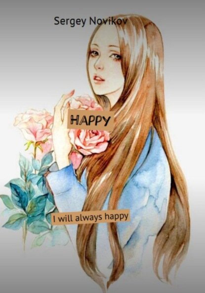 Happy [Цифровая книга]