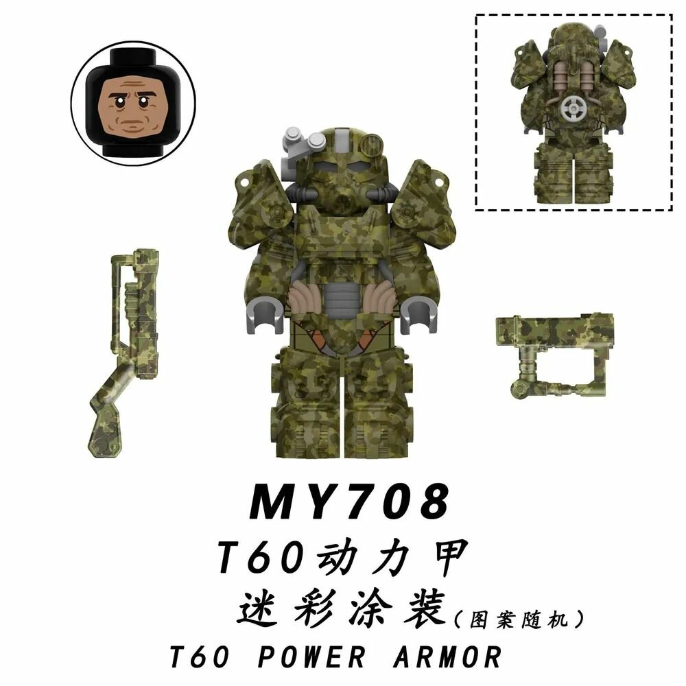 Радиация Минифигурки блоки / силовая броня T60
