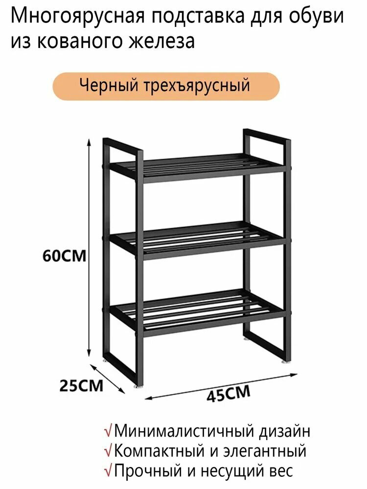 Обувница, Металл, 45х25х60 см