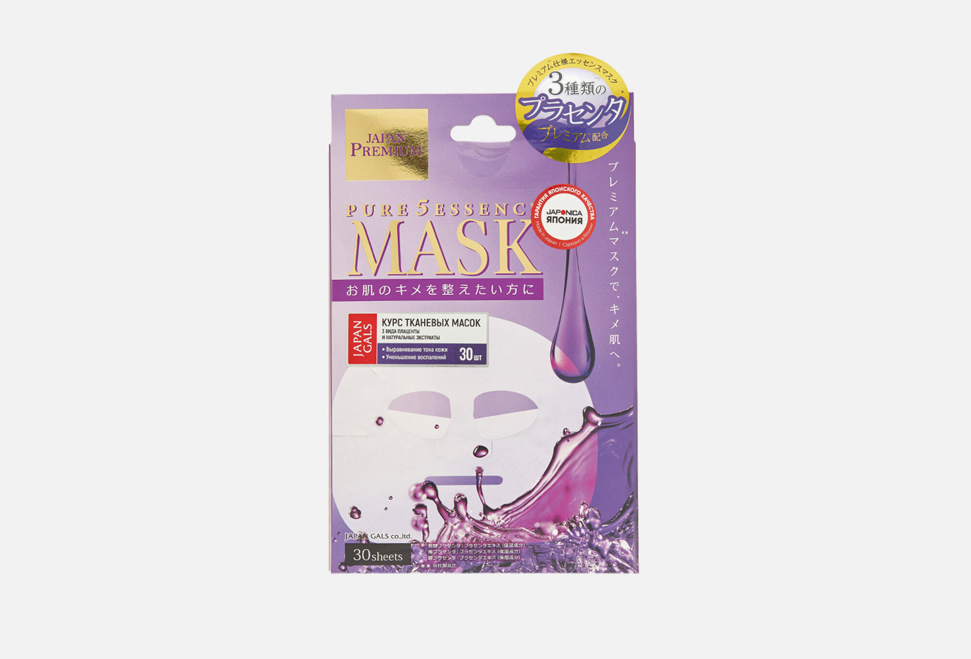 Маска для лица c тремя видами плаценты 30 шт JAPAN GALS Pure5 Essence Premium