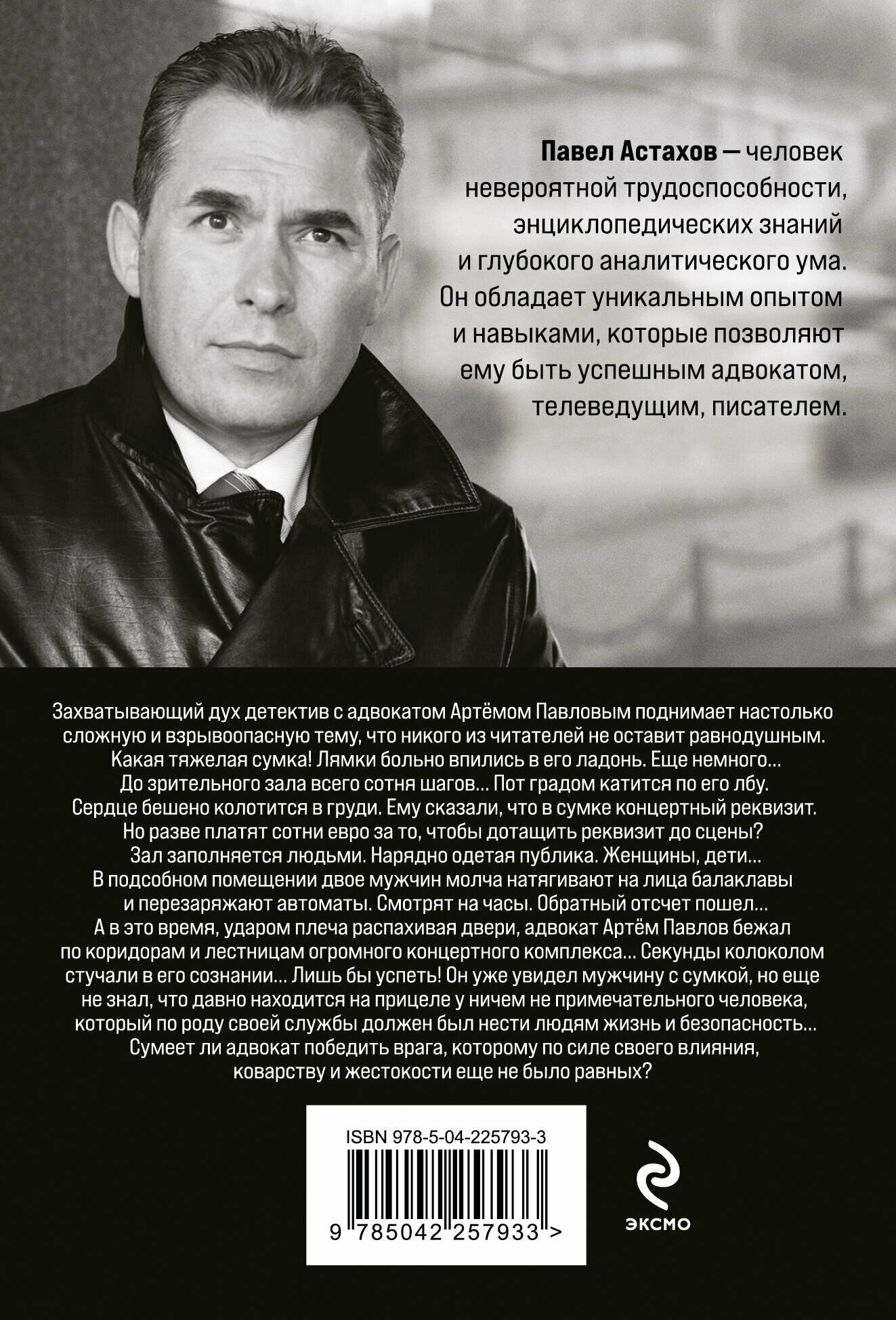 Астахов П. А. Мигрант — фото 1
