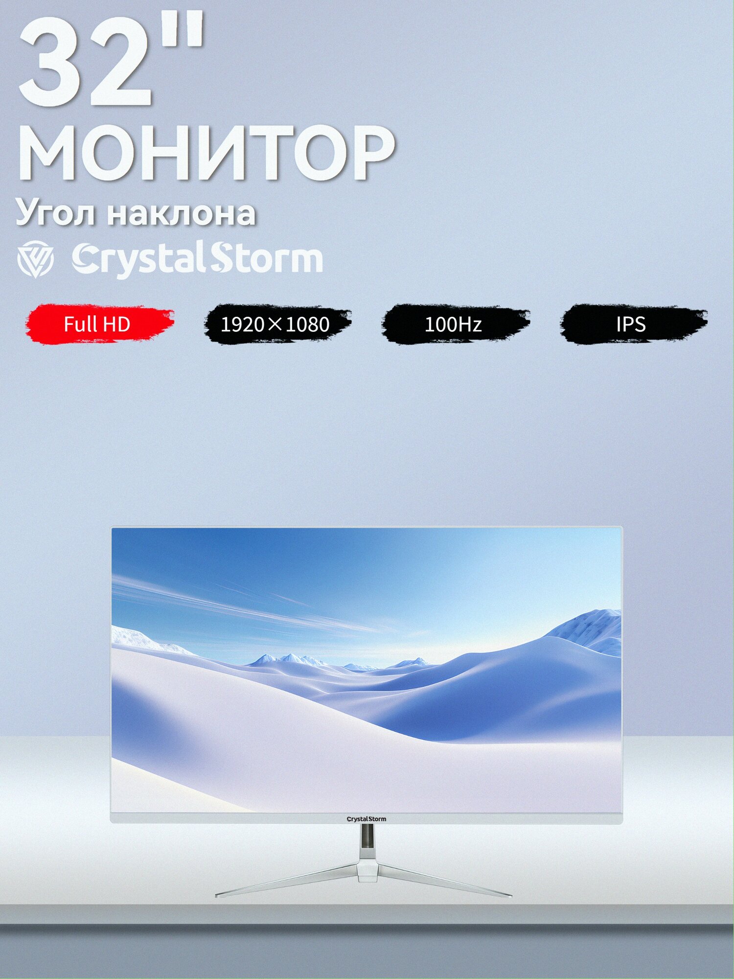 CrystalStorm 32" Монитор 1920x1080 100 Гц, IPS, белый игровой, для компьютера