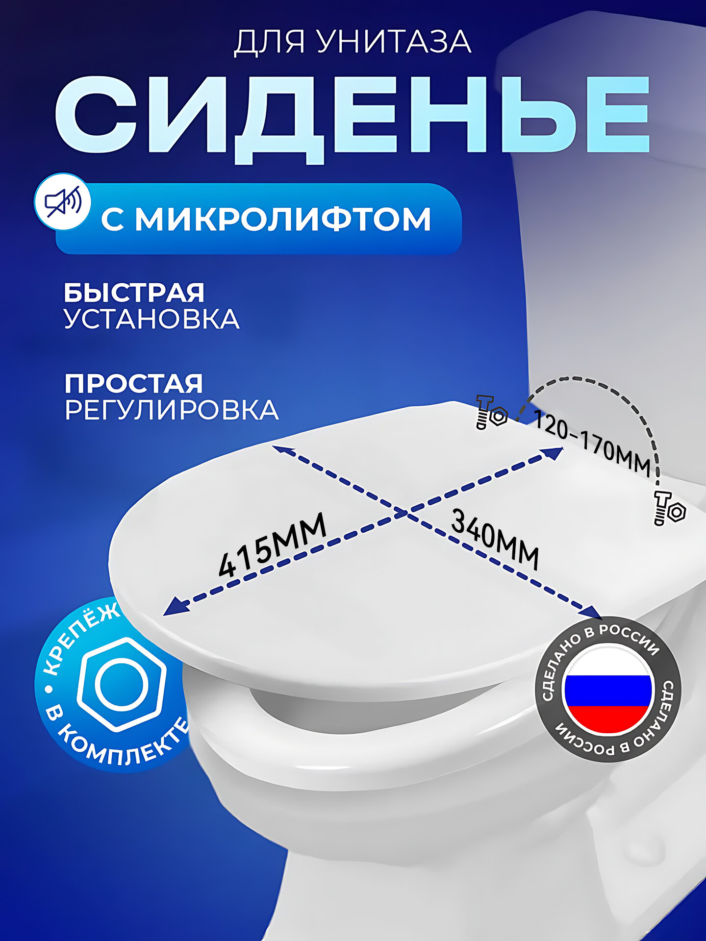 Крышка унитаза с микролифтом с микролифтом, сидушка для туалета быстросъемная