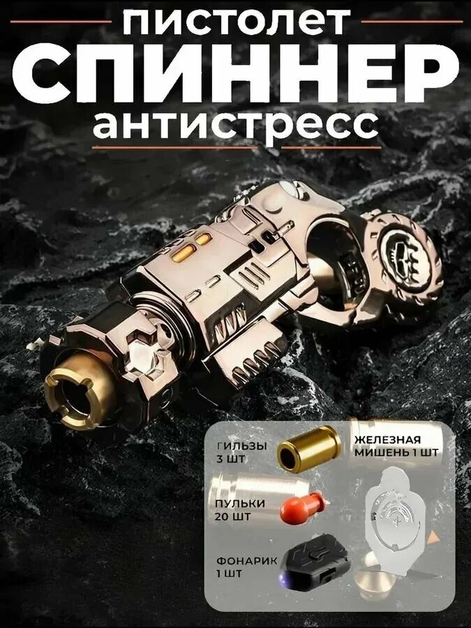 Складной пистолет, игрушка для снятия стресса, спиннер
