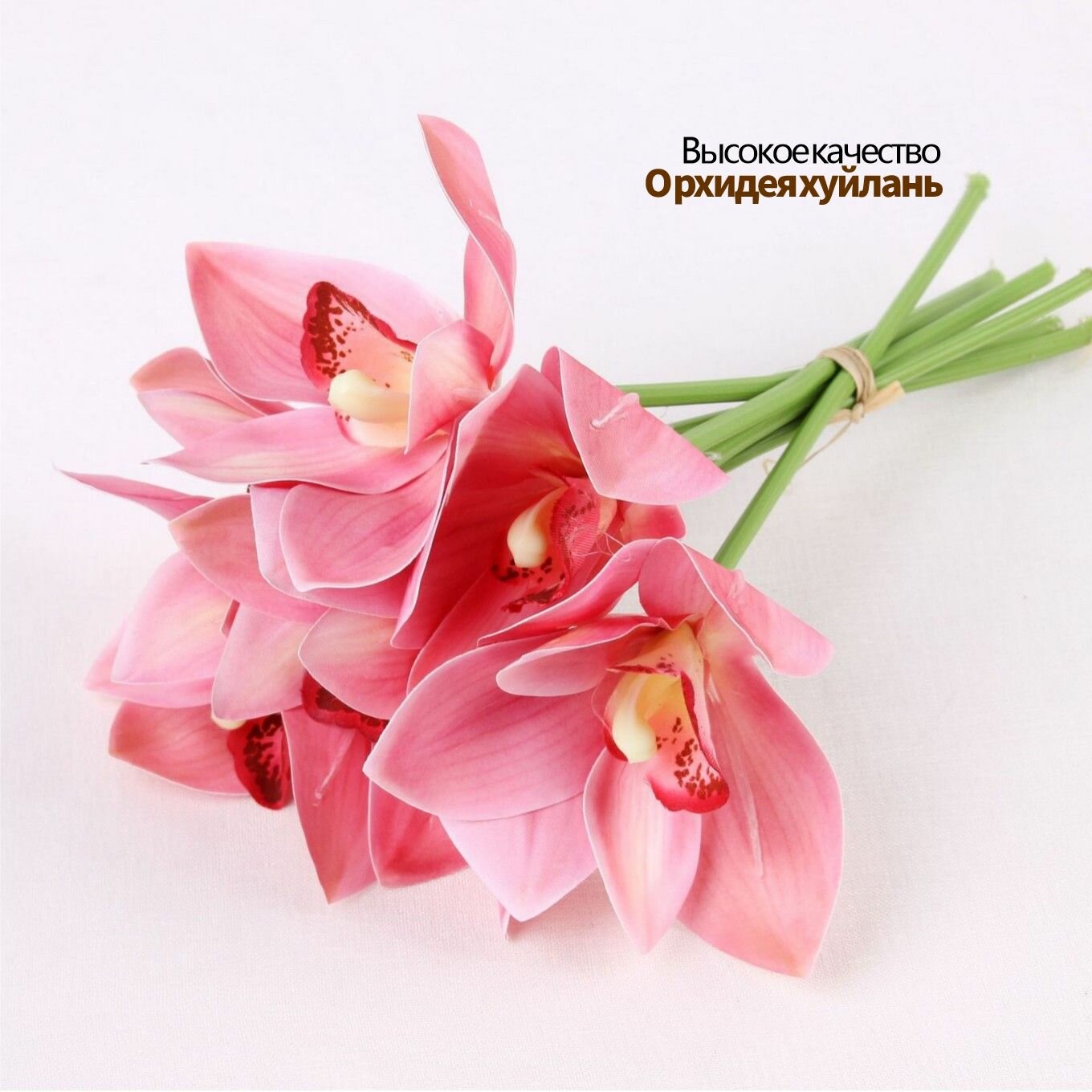 Стабилизированные цветы, орхидея хуйлань, 3 пучка, по 6 цветов в каждом, 25cm