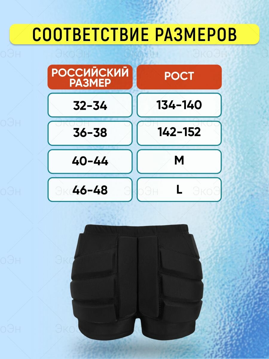 Защитные шорты для фигурного катания и роликовЧерный модернизированный набедренный протекторЧерный (подходит для роста 120-140 см)