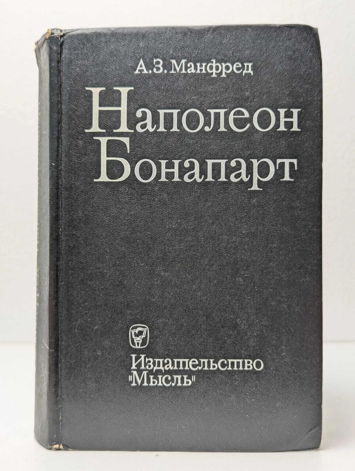 Наполеон Бонапарт Манфред Альберт Захарович 1972