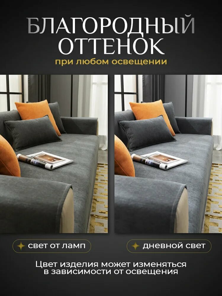 Дивандек на диван 240*90 см, защитная накидка с антискользящим покрытием от пятен и износа — фото 1