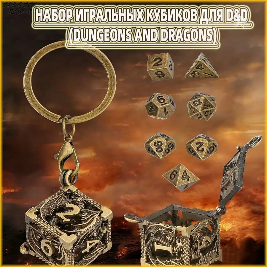 Кости игральные металлические для Dungeons & Dragons, дайсы , кубики для DnD (ДнД) 7 шт, Брелок с кубиками, ожерелье